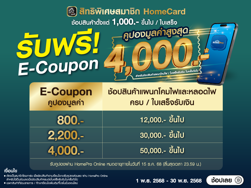 เมกาโฮม | ศูนย์รวมวัสดุก่อสร้าง และงานช่าง